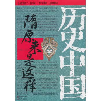 隋原来是这样 王者觉仁