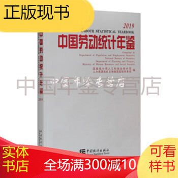 2019中国劳动统计年鉴(附电子版)
