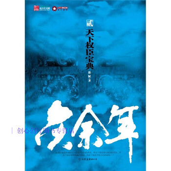 庆余年·贰 猫腻