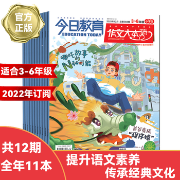 2022年作文大本营全年、上半年订阅、单期购买 2022全年订阅