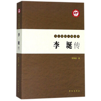 李埏传/九三学社人物丛书