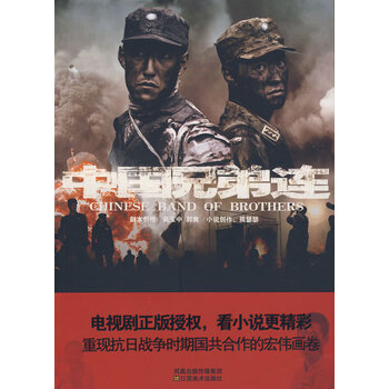 中国兄弟连【正版图书】
