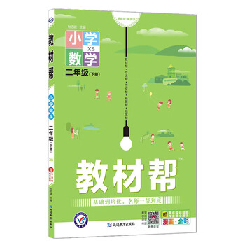 教材帮小学 二年级下册 数学 XS（西师版）2年级同步 天星教育 2022春新版
