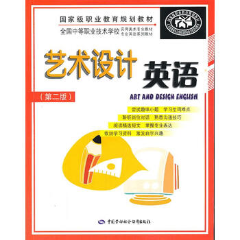 【正版图书】艺术设计英语 许小莉 主编 中国劳动社会保障出版社