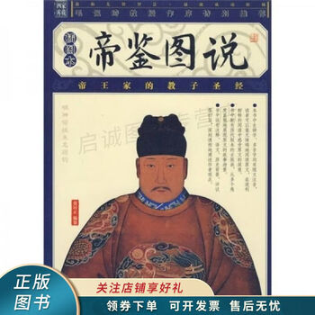 帝鉴图说插图本 张居正