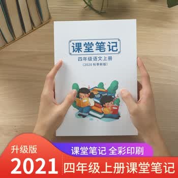 时光学课堂笔记下册上词语叠词语文时光学控笔训练字帖小学生训练 课堂笔记四年级上册