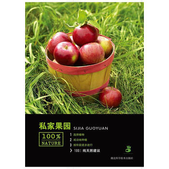私家果园家居  图书