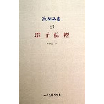 民国文存－墨子综释【正版图书】