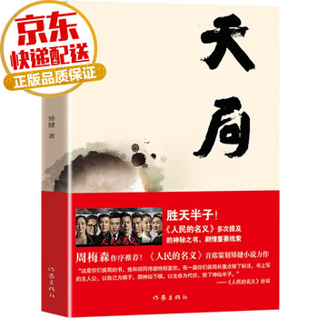 【系列自选】豆豆三部曲影视剧情感小说遥远的救世主系列 天局
