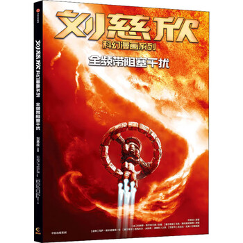 全频带阻塞干扰 图书