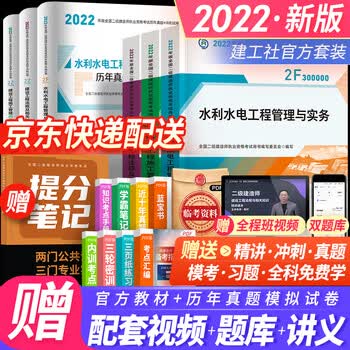 现货建工社官方二建教材2022二级建造师2022教材真题全套建筑市政机电水利公路矿业专业下单选择系列 水利水电工程（赠精讲视频+电子题库+资料包）