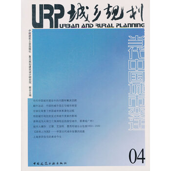 城乡规划:当代中国城市迁【正版图书】
