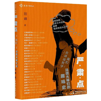严肃点我们在讲法哲学(法理大师们的趣味史)