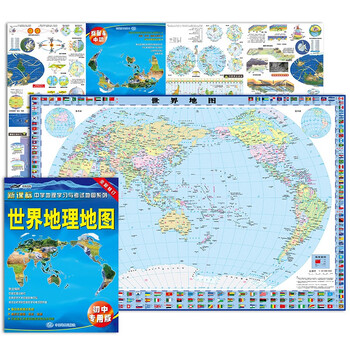 2022年新版世界地理地图（初中专用版学生地图）中考复习学生地理学习必备