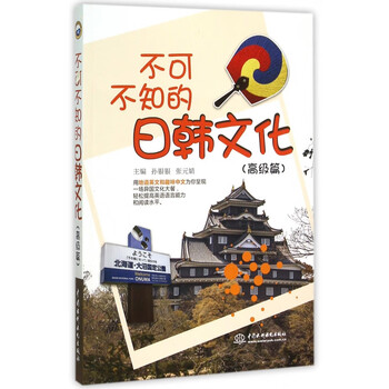 不可不知的日韩文化(高级篇)