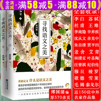 【包邮】爱上语文发现更美语文之美书籍： 寻找语文之美（上下册）定价69
