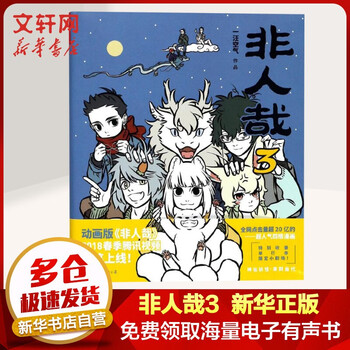 非人哉漫画系列 非人哉3