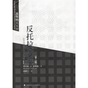 波斯纳文丛10:反托拉斯法第2版