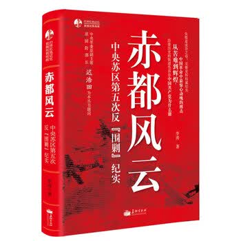 赤都风云9787802047266