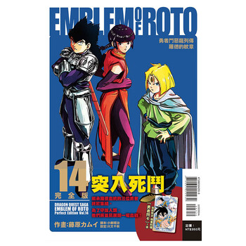 现货【台版漫画】勇者斗恶龙列传 罗德的纹章 完全版 14 首刷附录版 东立出版