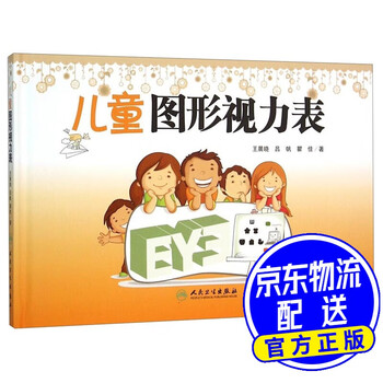 儿童图形视力表
