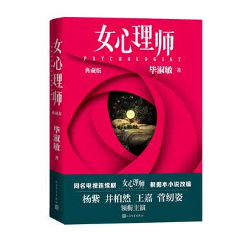 女心理师(典藏版)