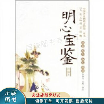 明心宝鉴