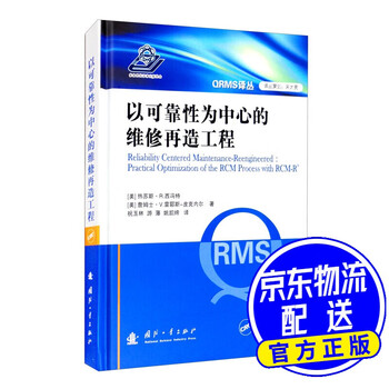 以可靠性为中心的维修再造工程