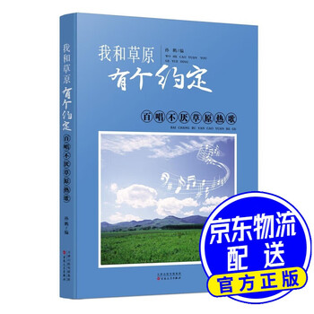 我和草原有个约定