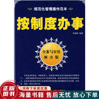 按制度办事