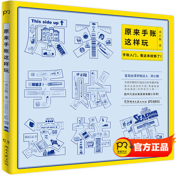 原来手账这样玩