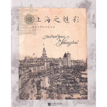 旧上海之魅影