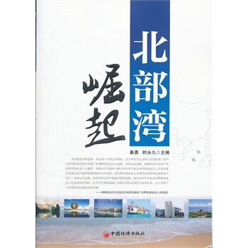 北部湾崛起【正版图书】