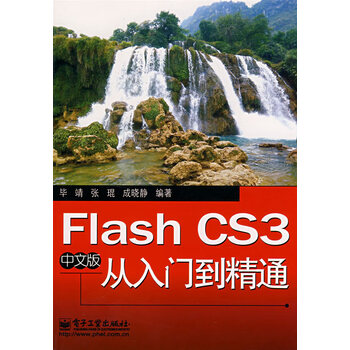 Flash CS3中文版从入门到精通【正版图书】
