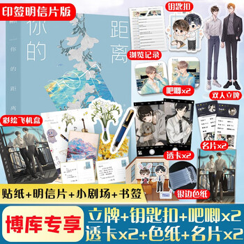 【飞机盒】你的距离 公子优小说正版 新实体书【赠立牌】