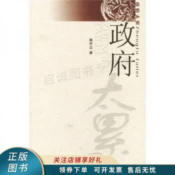 政府太累