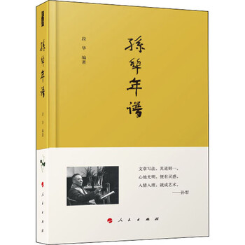 孙犁年谱 图书