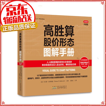 【单本自选】新手股市趋势技术分析教你炒股票书 炒股知识书籍新手入门投资个人理财金融投资基础 高胜算股价形态图解手册