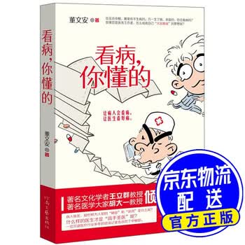 看病，你懂的