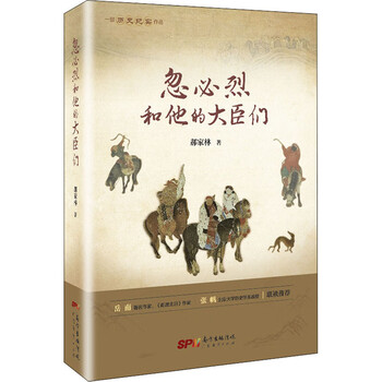 忽必烈和他的大臣们