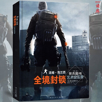 预售 汤姆·克兰西 全境封锁艺术设定集 精装简体中文版原画集游戏动漫画册概念图全境封锁2周边穿越火线绝地求生同类书读库御宅学