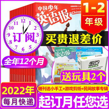 【全年珍藏送1本】中国少年英语报杂志1-2年级2021年1-7.8/9/10/11/12月共13期11本打包【另有新期现货和全年/半年订阅可选】 一年级二年级英语期刊 B【全年订阅送玩具】2022年1