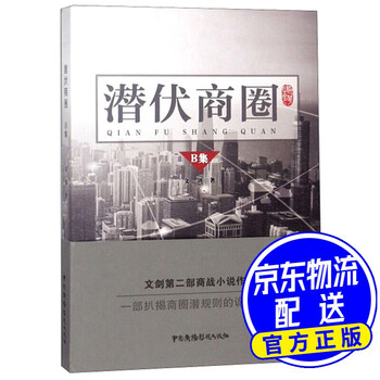 潜伏商圈（B集）