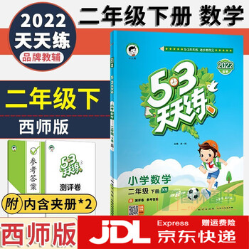 2022版53天天练二年级下册语文数学英语同步训练小学五三天天练二年级下一课一练二下 数学西师版XS