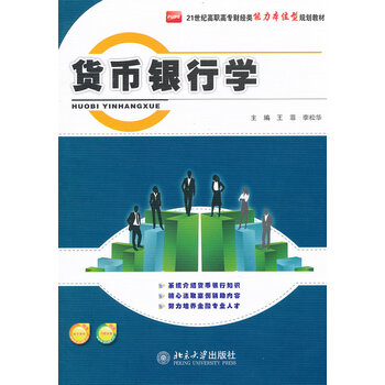 货币银行学【正版图书】