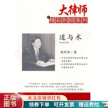 道与术 钱列阳