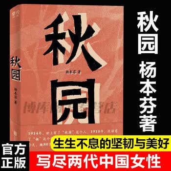 杨本芬作品集 浮木+秋园+我本芬芳  可选 秋园 杨本芬
