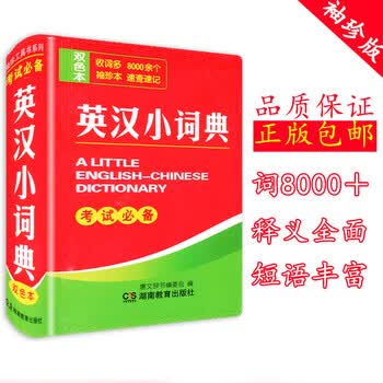 正版唐文英汉小词典英汉双解英语迷你英文英汉互译袖珍本口袋书随身携带英语小字典小学初高中学生小词典