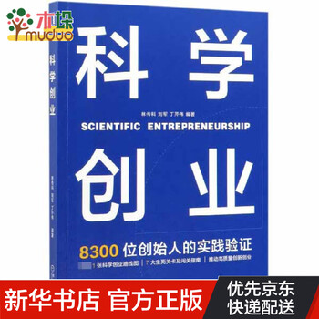 科学创业