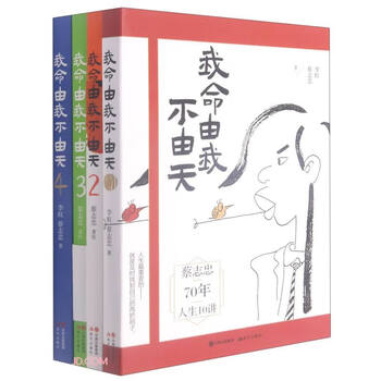 蔡志忠我命由我不由天(共4册)